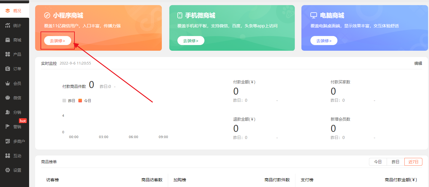 如何预览我的小程序商城？-凡科商城