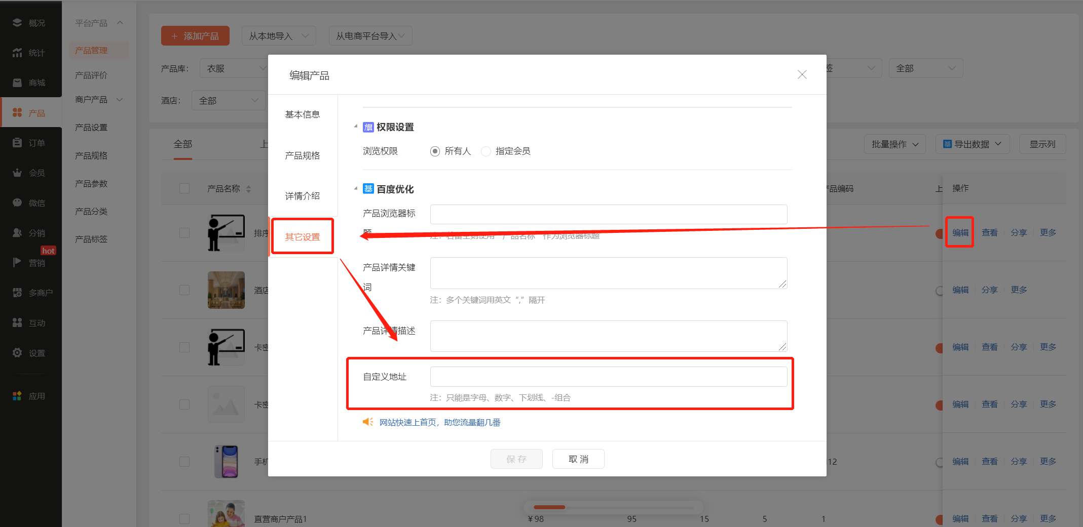静态化后，可以自定义页面的链接地址吗？ 凡科商城 