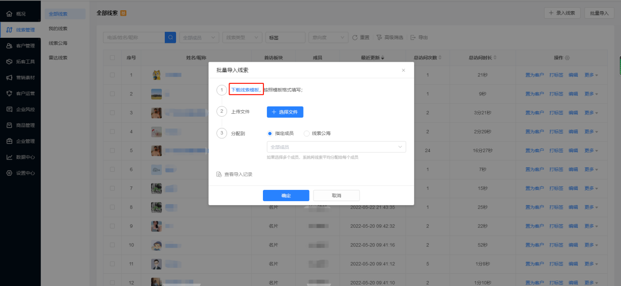 线索管理功能使用介绍凡科客户通 4998